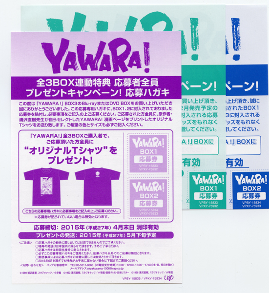 YAWARA Blu-ray DVD BOX 3BOX連動特典応募券＋応募ハガキ(コミック、アニメグッズ)｜売買されたオークション情報、yahooの商品情報をアーカイブ公開 - オークファン ...