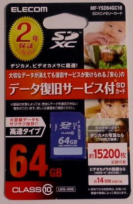 ELECOM SDXCカード MF-YSD64GC10 データ復旧2年保証 64GB(32GB)｜売買されたオークション情報、yahooの商品情報をアーカイブ公開 - オークファン ...