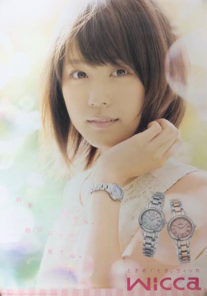 非売品/有村架純/シチズン/ウィッカ/wicca/B2/ポスター/かすみ(あ行)｜売買されたオークション情報、yahooの商品情報をアーカイブ公開 - オークファン（aucfan.com）