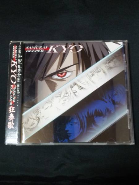 SAMURAI DEEPER KYO CHARACTER VOCAL ALBUM狂奏歌 緑川光 関俊彦(アニメソング一般)｜売買されたオークション情報、yahooの商品情報をアーカイブ公開 ...