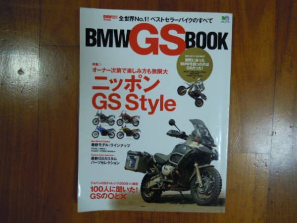 BMW GS BOOK R1200GS(BMW)｜売買されたオークション情報、yahooの商品情報をアーカイブ公開 - オークファン ...