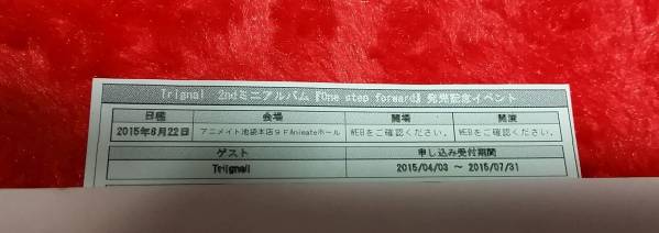 Trignal One step forward 発売記念イベント シリアル番号(その他)｜売買されたオークション情報、yahooの商品情報をアーカイブ公開 - オークファン（aucfan.com）