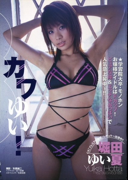 堀田ゆい夏 12P 切り抜き(タレント)｜売買されたオークション情報、yahooの商品情報をアーカイブ公開 - オークファン（aucfan.com）