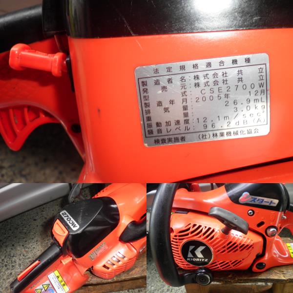 KIORITZ 共立 チェ－ンソ－ CSE-2700W(チェーンソー)｜売買されたオークション情報、yahooの商品情報をアーカイブ公開 ...