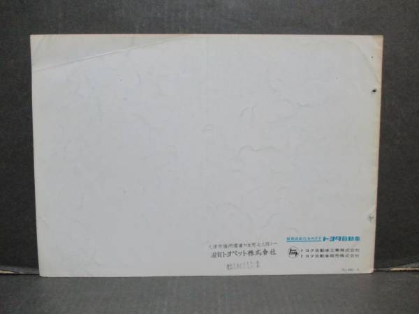 旧車カタログ トヨタ トヨエース PK30(カタログ、パーツリスト、整備書)｜売買されたオークション情報、yahooの商品情報をアーカイブ公開 ...