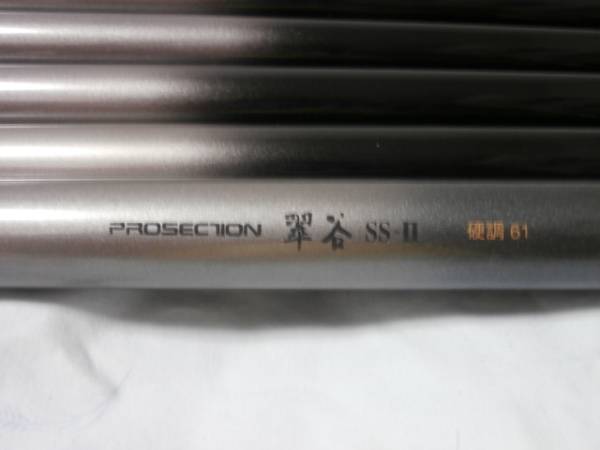 軽量 リョービ PROSECTION 翠谷SS-Ⅱ 硬調61 送料400円(その他)｜売買されたオークション情報、yahooの商品情報をアーカイブ公開 - オークファン（aucfan.com）