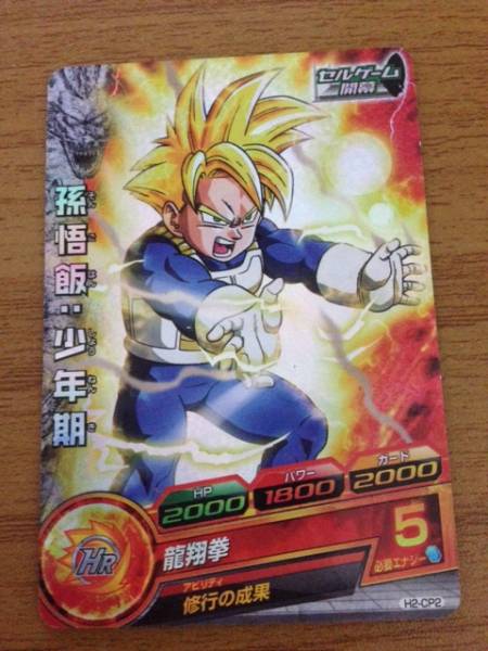 ドラゴンボールヒーローズ 孫悟飯：青年期 H2-CP2 プレイ(ドラゴンボールヒーローズ)｜売買されたオークション情報、yahooの商品情報をアーカイブ公開 - オークファン（aucfan.com）