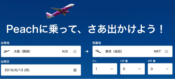 Peach ピーチ 6/13 19時 関西空港 大阪 ⇒成田空港 片道航空券(関西国際空港発)｜売買されたオークション情報、yahooの商品 ...