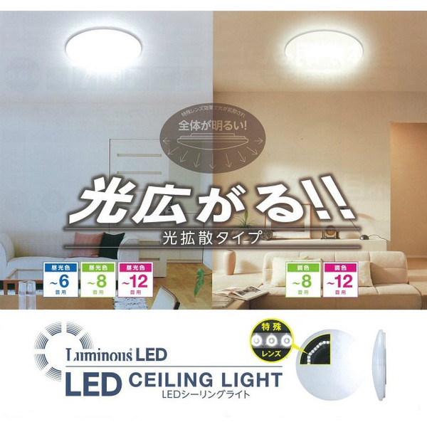 1円 Luminous 8畳 LEDシーリングライト リモコン付 CS-F08D(8畳用～)｜売買されたオークション情報、yahooの商品情報 ...