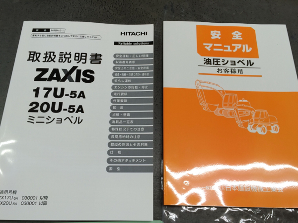 日立 ミニショベル ZAXIS 17U-5A 20U-5A 取扱説明書 他(カタログ、パーツリスト、整備書)｜売買されたオークション情報 ...
