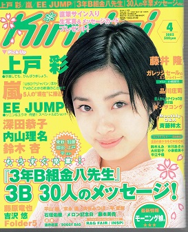 Kindai 2002/4月号 上戸彩/嵐 8P USO ジャパンほか/EE JUMP(Kindai)｜売買されたオークション情報、yahooの商品情報をアーカイブ公開 - オークファン ...
