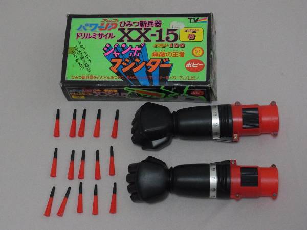 ポピー ジャンボマシンダー XX-15 ドリルミサイル マジンガーZ(ビンテージ)｜売買されたオークション情報、yahooの商品情報を ...