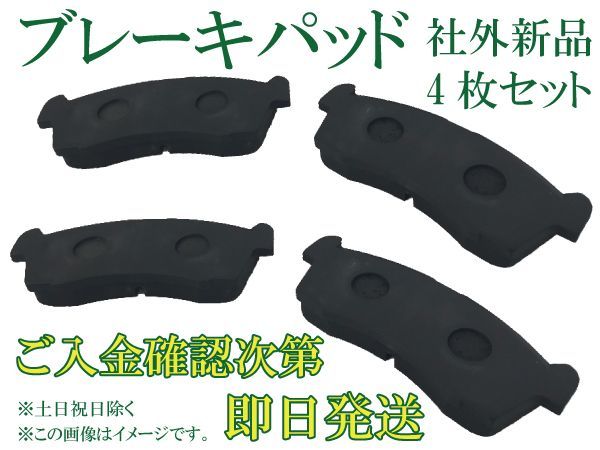 プレオ RV1 RV2 RA1 RA2 フロントブレーキパッド 即納 A037(ブレーキパッド)｜売買されたオークション情報、yahooの商品情報をアーカイブ公開 - オークファン ...