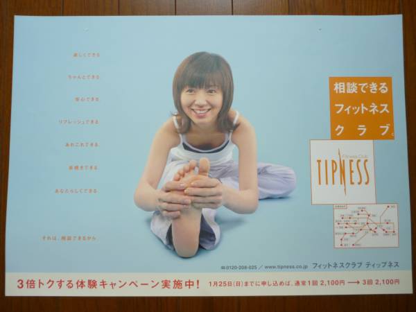 渡辺満里奈 TIPNESS ポスター(わ行)｜売買されたオークション情報、yahooの商品情報をアーカイブ公開 - オークファン（aucfan.com）