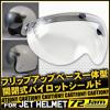 72JAM APS-02 開閉式パイロットシールド フラッシュミラークリア(フリップアップシールド)｜売買されたオークション情報、yahooの商品情報をアーカイブ公開 - オークファン ...