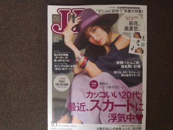 JJ10月号(JJ)｜売買されたオークション情報、yahooの商品情報をアーカイブ公開 - オークファン（aucfan.com）