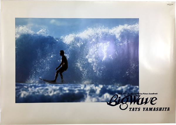 山下達郎/Big Wave/特典ポスター/B2特殊/未掲示/店保管/端にヤケ(ミュージシャン)｜売買されたオークション情報、yahooの商品情報をアーカイブ公開 - オークファン（aucfan ...