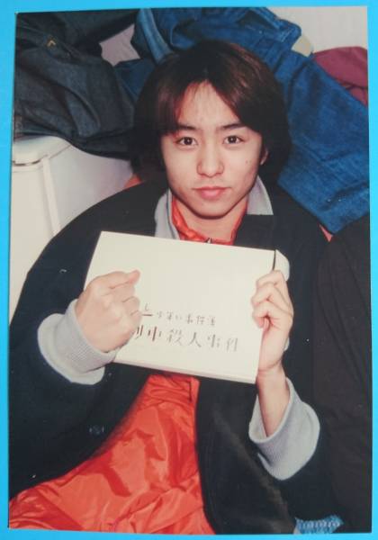 嵐 櫻井翔 ファミクラ 公式写真 ファミリークラブ 1枚 2001 Fan club 会報 No.1 Shooting off shot(桜井 ...