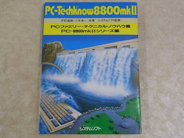 PC-8800mkII PC-Techknow テクニカルノウハウ テクノウ/R1046/2(パソコン一般)｜売買されたオークション情報 ...