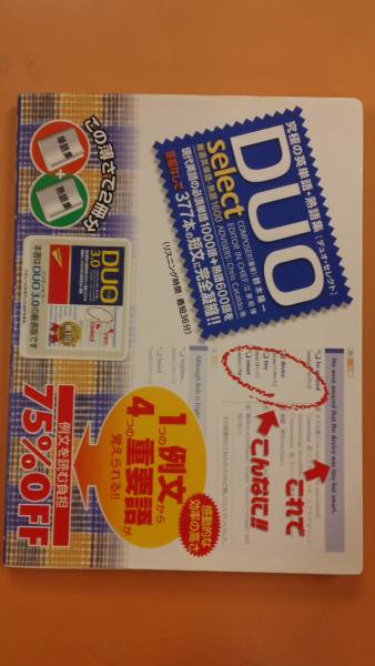 DUO select 厳選英単語 熟語1600 デュオ セレクト 鈴木陽一 アイシーピー(英単語、熟語)｜売買されたオークション情報、yahooの商品情報をアーカイブ公開 - オークファン ...