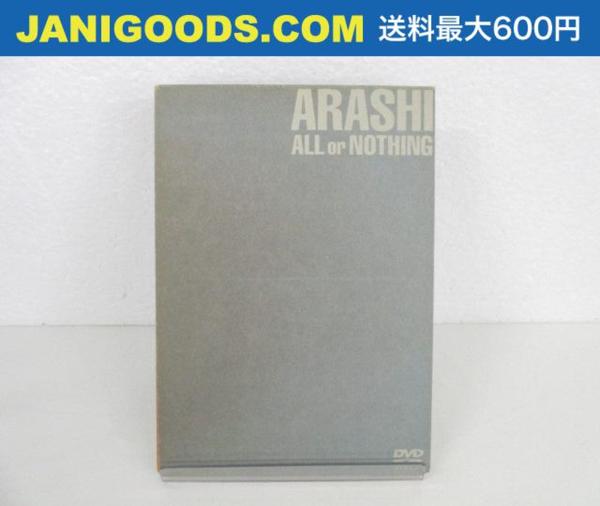 嵐 DVD ALL or NOTHING 廃盤(嵐)｜売買されたオークション情報、yahooの商品情報をアーカイブ公開 - オークファン（aucfan.com）