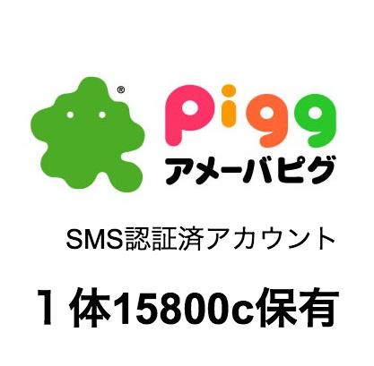 ameba pigg アメーバピグ 15800c分1体 あめーばぴぐ(その他)｜売買されたオークション情報、yahooの商品情報をアーカイブ ...