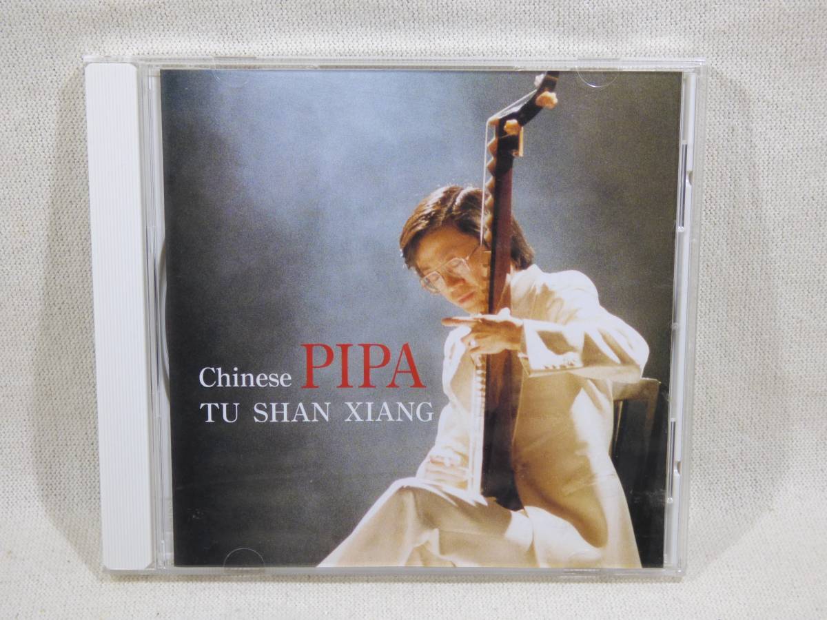 CD 中国琵琶の世界 善祥 Chinese PIPA TU SHAN XIANG 送料164円(その他)｜売買されたオークション情報 ...