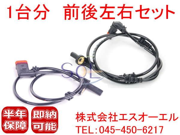 ベンツ W221 スピードセンサー ABSセンサー 前後左右1台分セット S350 S500 S600 S63 S65 2219050001 ...