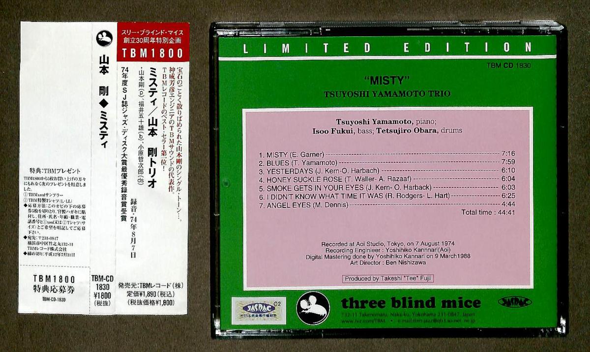 旧規格盤 山本剛 / ミスティ CD TBM(ジャズ一般)｜売買されたオークション情報、yahooの商品情報をアーカイブ公開 - オークファン（aucfan.com）