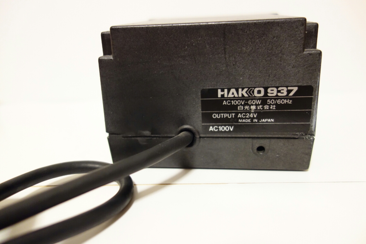 ステーションタイプ HAKKO 937 はんだこて(はんだごて)｜売買されたオークション情報、yahooの商品情報をアーカイブ公開 - オークファン（aucfan.com）