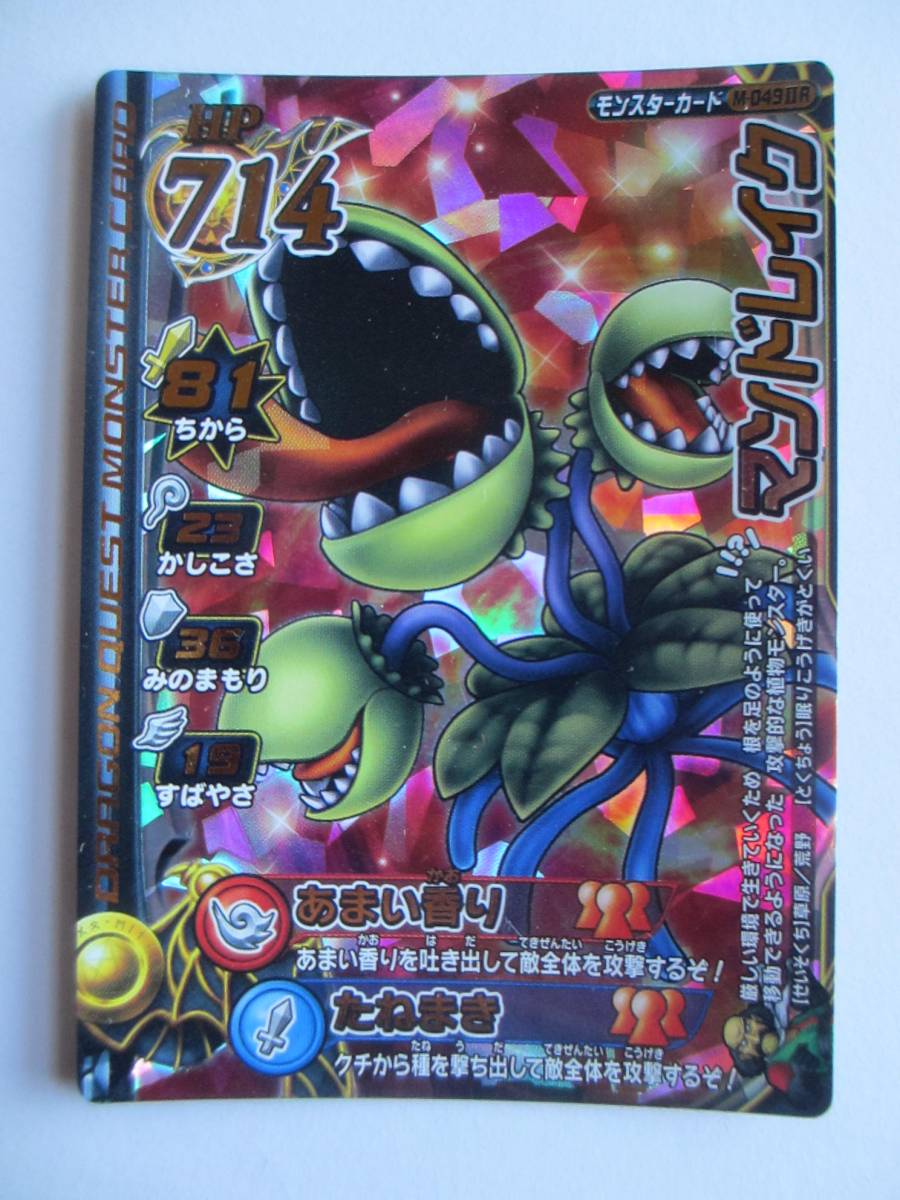 ドラゴンクエスト モンスター バトルロード レジェンド マンドレイク レア － DQ-059(モンスターバトルロードII)｜売買されたオークション情報、yahooの商品情報をアーカイブ公開 ...