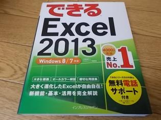 きる Excel 2013 Windows8/7対応(表計算)｜売買されたオークション情報、yahooの商品情報をアーカイブ公開 - オークファン（aucfan.com）