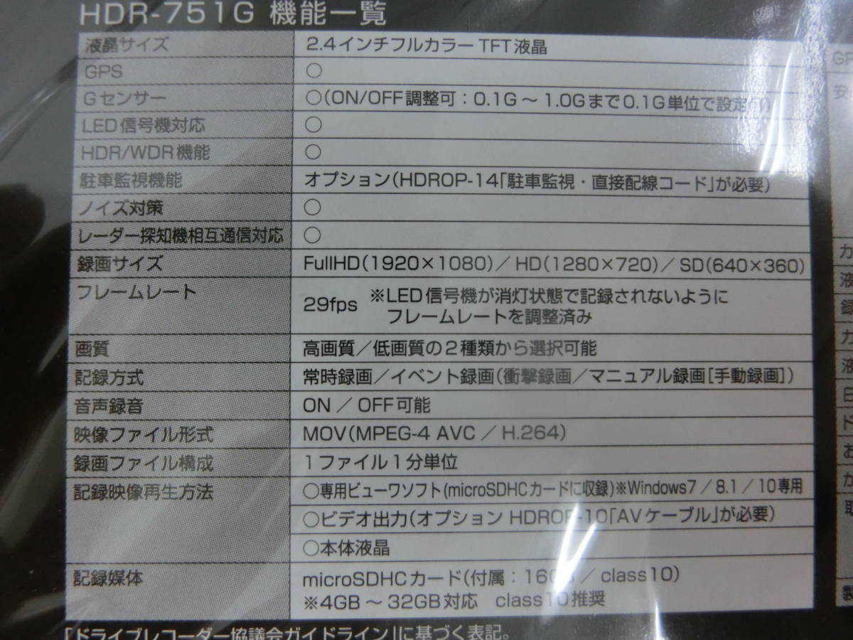 D5M 品 ① コムテック GPS搭載 高性能ドライブレコーダー COMTEC HDR-751G ドライブレコーダー HP101309(その他)｜売買されたオークション情報、yahooの商品 ...