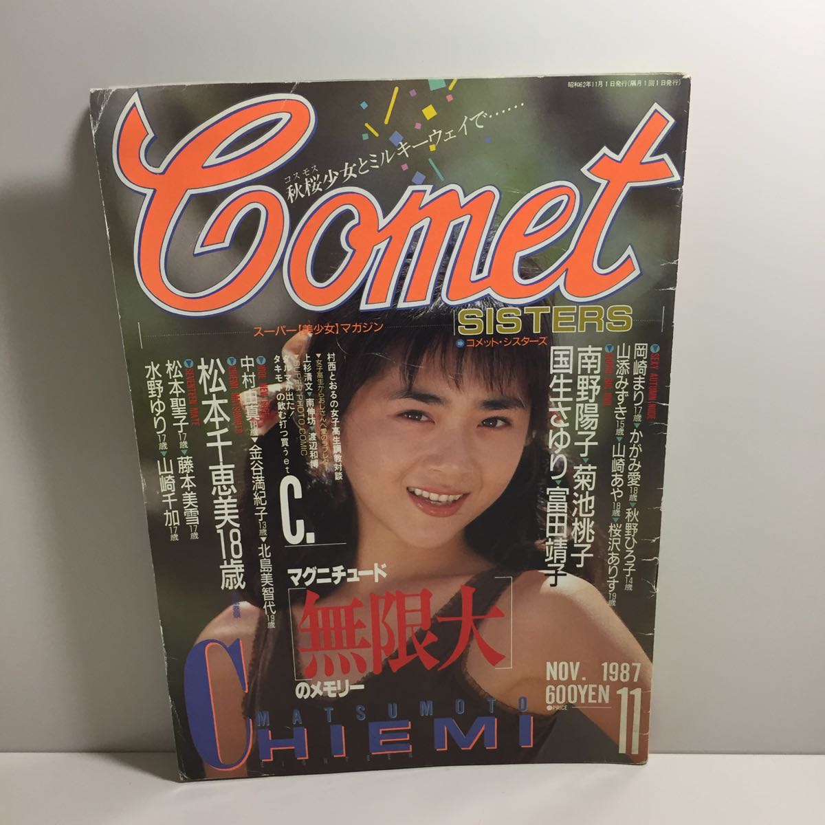 COMET SISTERS コメット シスターズ 松本千恵美 松本聖子 藤本美雪 水野ゆり 山崎千加 南野陽子 菊池桃子 国生さゆり 資料 ...