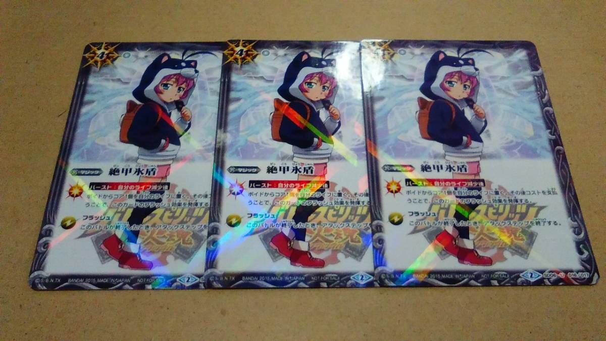 バトスピ SD06U 絶甲氷盾 黒田環奈ver キラ仕様 3枚 ABC(バトルスピリッツ)｜売買されたオークション情報、yahooの商品情報をアーカイブ公開 - オークファン（aucfan.com）