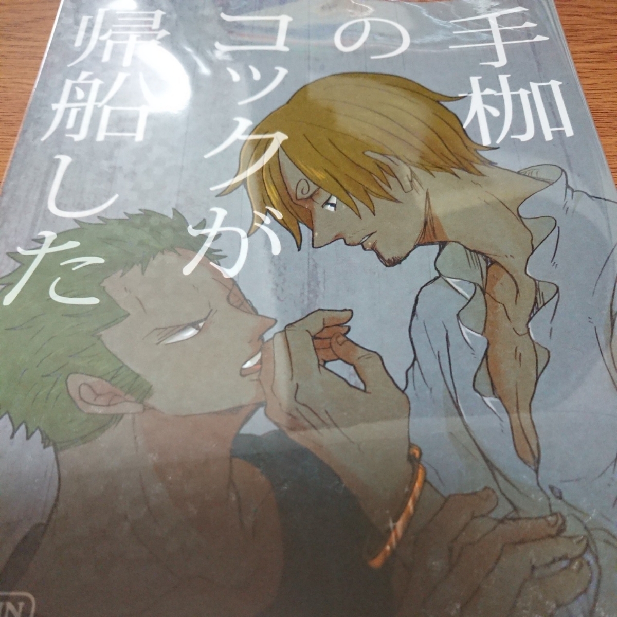 ワンピース ONEPIECE 同人誌 ゾロサン ぎょたく様 手枷のコックが帰船した(ONE PIECE)｜売買されたオークション情報、yahooの商品情報をアーカイブ公開 - オークファン ...