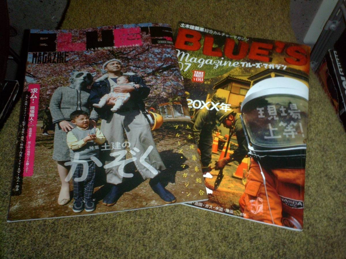 2冊 BLUE'S MAGAZINE #06#07 石丸元章 吾妻ひ お FORWARD ISHIYAハードコア職人烈伝=GESHPENST REBEL IDORA 土建HC ブルーズマガジン ...
