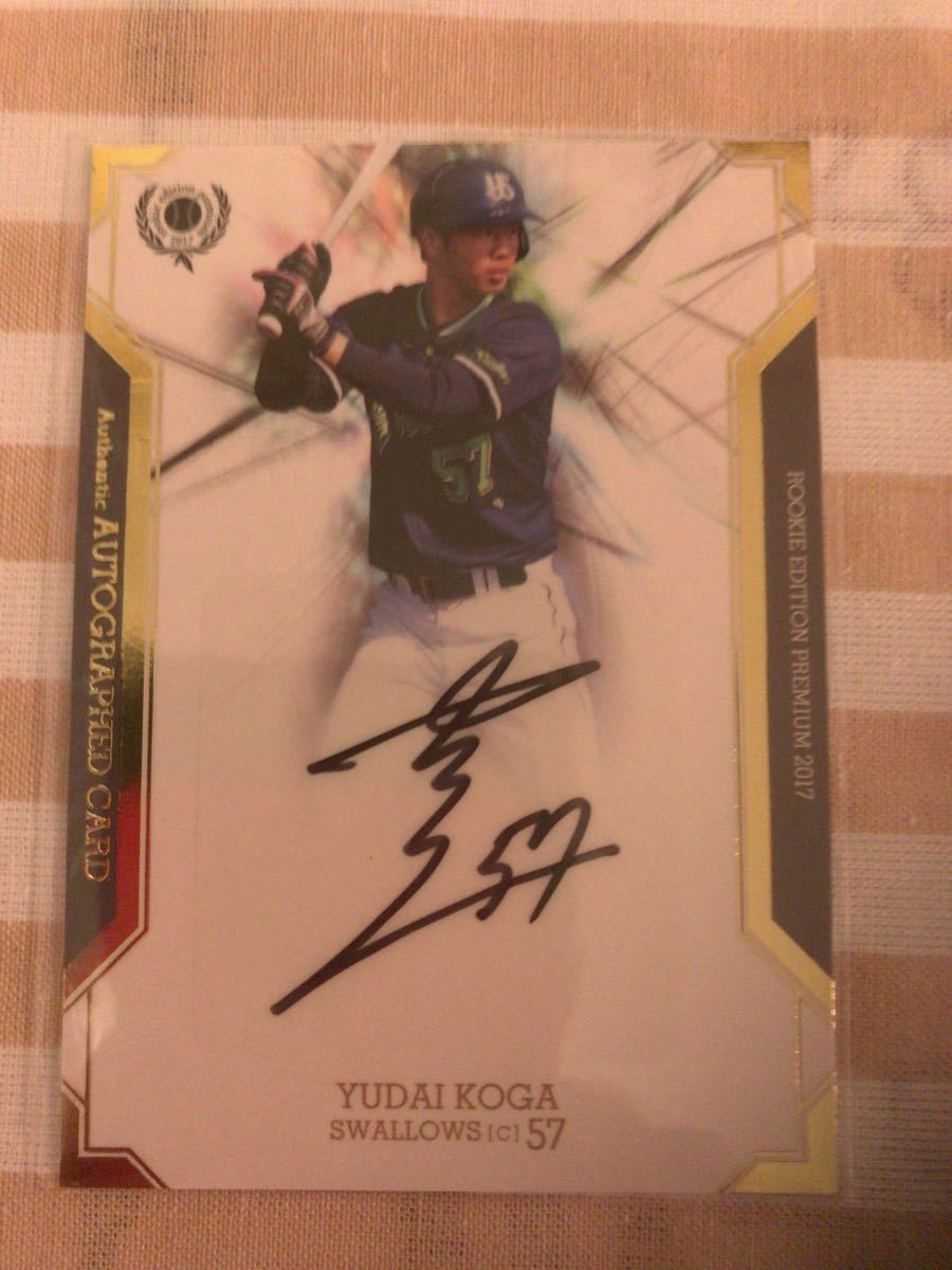 BBM 2017 REP ヤクルトスワローズ ROOKIE 縦版 10枚限定 直筆サイン 古賀優大(2014年～)｜売買されたオークション情報、yahooの商品情報をアーカイブ公開 ...