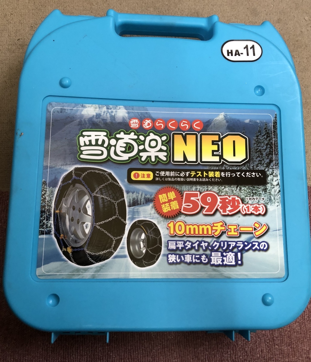 タイヤチェーン 雪道楽 Neo Ha 11 10mmチェーン金属チェーン｜売買されたオークション情報、yahooの商品情報をアーカイブ公開 6524