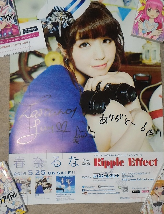 春奈るな サイン入りポスター 抽選品 ハイスクール フリート ハイフリED Ripple Effect(は行)｜売買されたオークション情報、yahooの商品情報をアーカイブ公開 ...