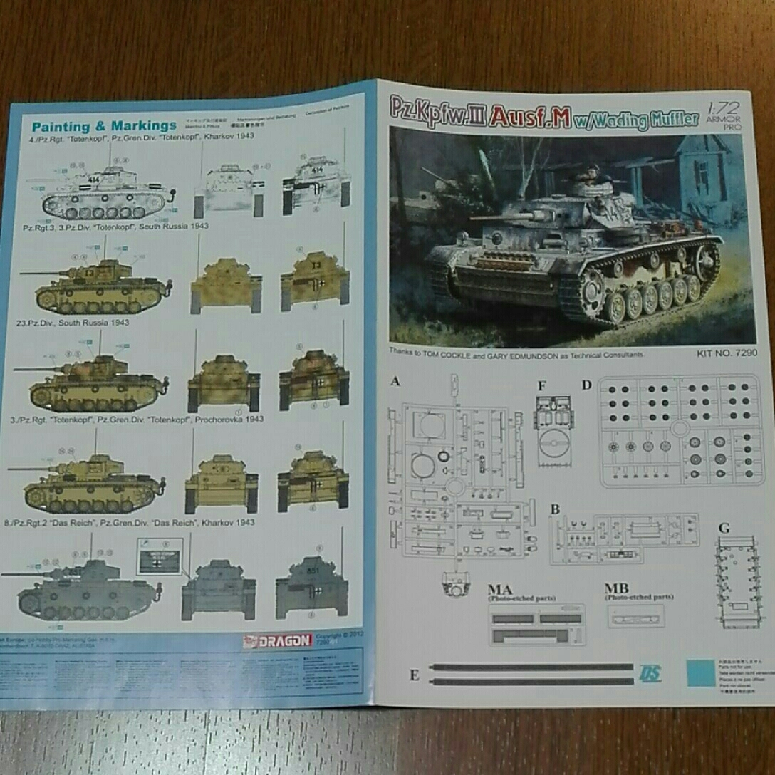 DRAGON Pz.Kpfw.Ⅲ Ausf.M w/Wading Muffler 1/72 ARMOR PRO 7290(主力戦車（MBT ...