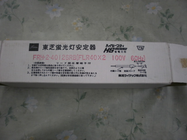 東芝蛍光灯安定器 FRH-2-40126RB FLR40×2 100V 60HZ(蛍光灯、電球)｜売買されたオークション情報、yahooの商品 ...