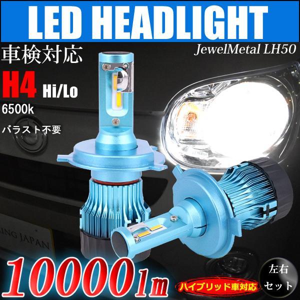 CREE バラスト不要 エブリーワゴン DA62W DA64W LEDヘッドライト H4 車検対応 H4Hi/Lo切替 10000lm ...
