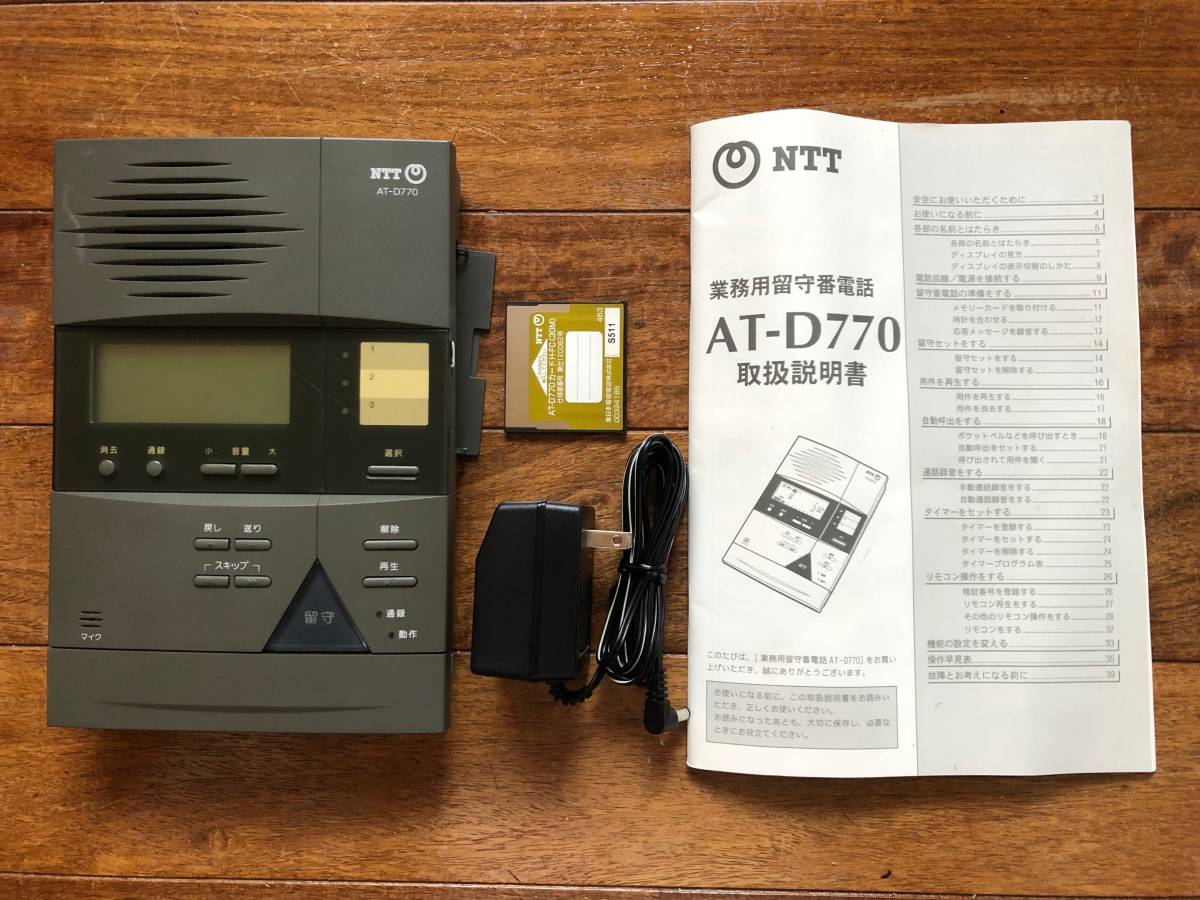 NTT AT-D770 業務用留守番電話 メモリーカード 取説付(ビジネスフォン)｜売買されたオークション情報、yahooの商品情報を ...