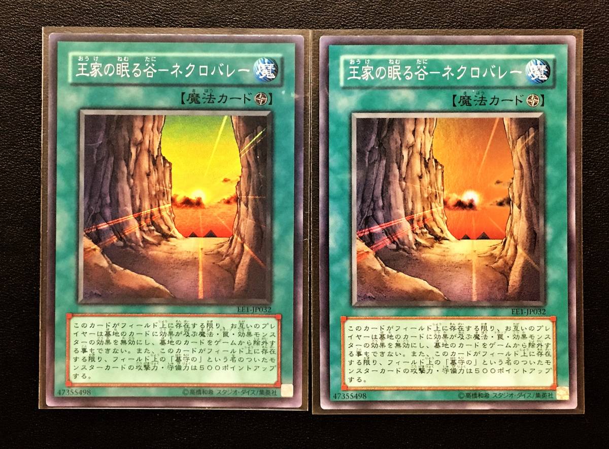 日版 王家の眠る谷－ネクロバレー スーパーレア 2枚セット EE1-JP032 Super(遊戯王（コナミ）)｜売買されたオークション情報、yahooの商品情報をアーカイブ公開 ...