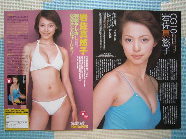 d79 岩佐真悠子 切り抜き31ページ ビキニグラビア 桃尻 美乳 取り置き3日可能(タレント)｜売買されたオークション情報、yahooの商品情報をアーカイブ公開 - オークファン ...