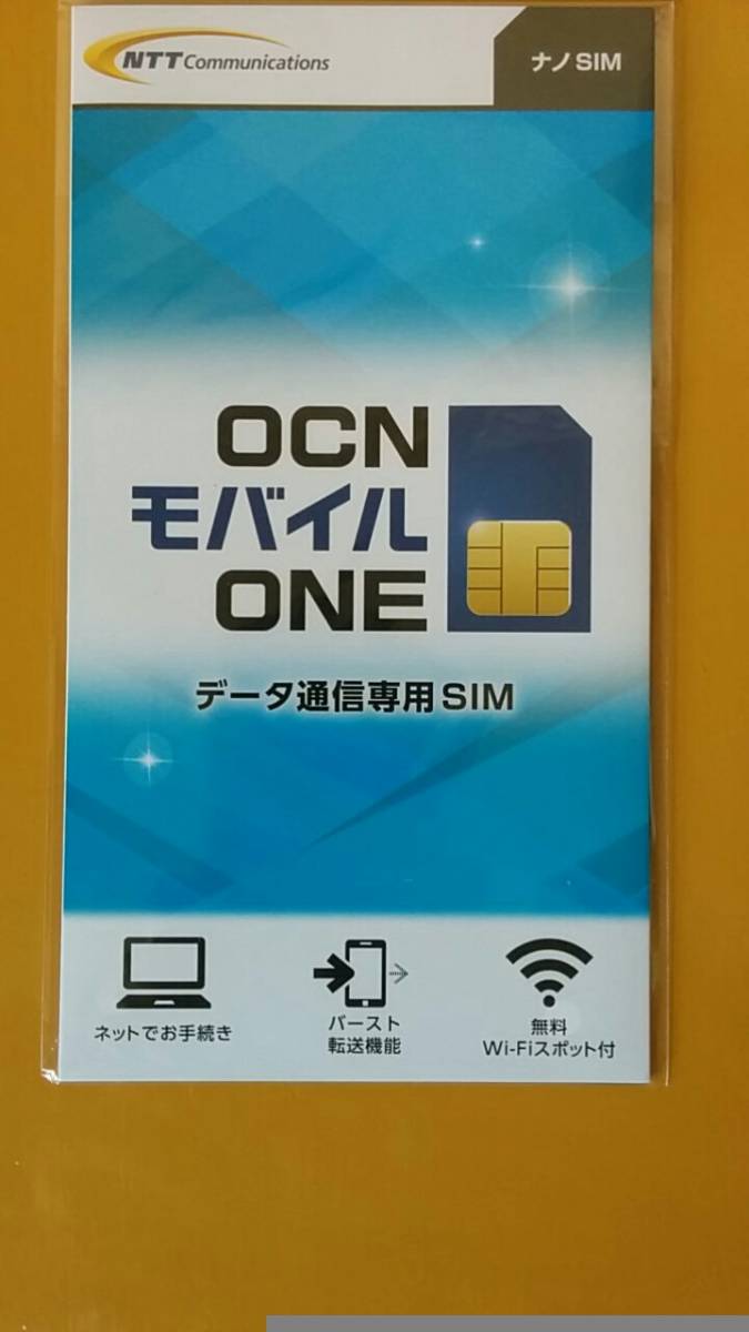 配達記録付匿名配送 OCN モバイル ONE データ専用 SIM(その他)｜売買されたオークション情報、yahooの商品情報をアーカイブ公開 - オークファン（aucfan.com）