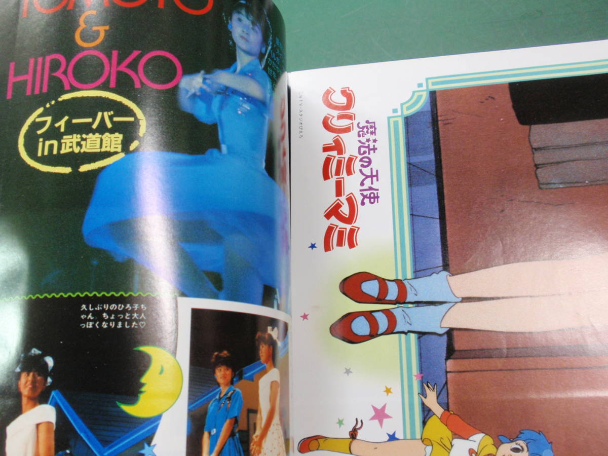 ファンロード 8409 クリィミーマミ 原田知世 ユン ピョウ＆ジャッキー チェン＆サモ ハン キン ポー 太田貴子 桂正和(ファンロード)｜売買されたオークション情報、yahooの商品情報を ...