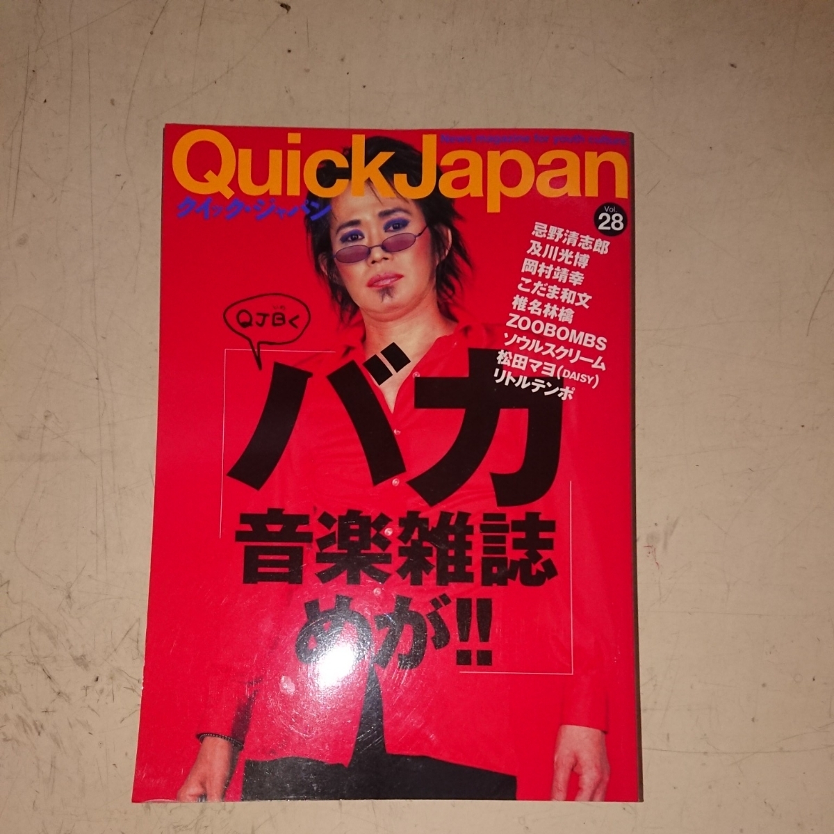 QuickJapan 28 忌野清志郎 椎名林檎 及川光博 岡村靖幸 こだま和文(椎名林檎)｜売買されたオークション情報、yahooの商品情報をアーカイブ公開 - オークファン（aucfan.com）
