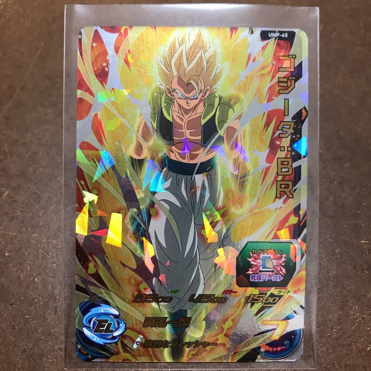 スーパードラゴンボールヒーローズ UMプロモーション弾 限定店舗配給 UMP-45 P ゴジータ：BR EL 瞬迅一閃 非売品(ドラゴンボールヒーローズ)｜売買されたオークション情報 ...